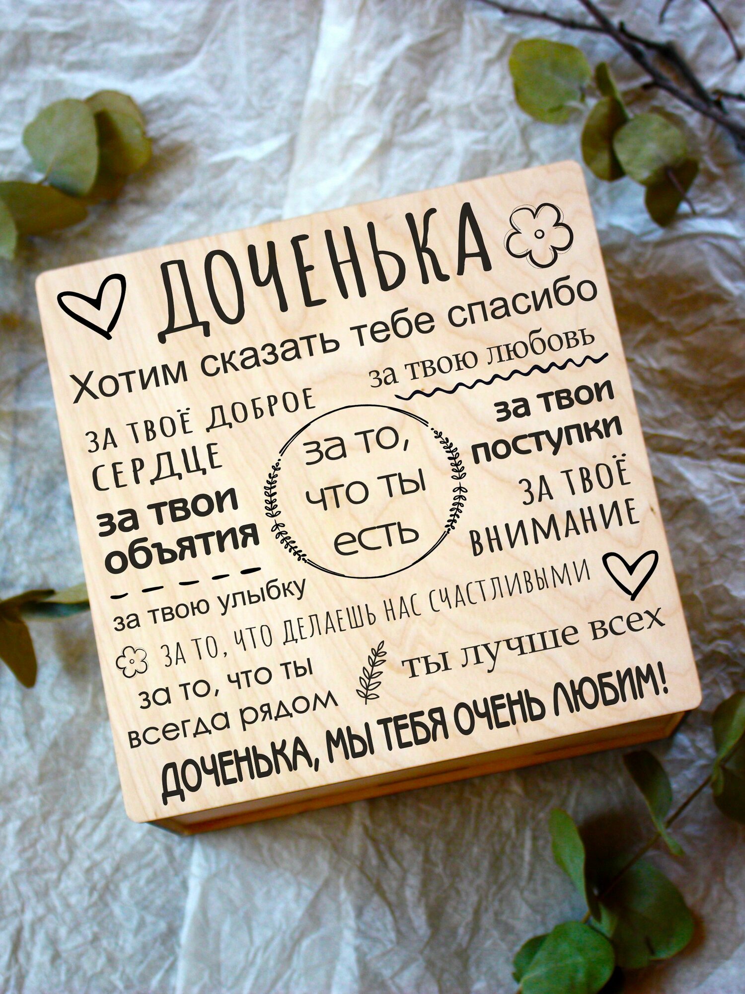 Подарочный набор для дочки в деревянной коробке с крышкой на магните /Подарок дочке