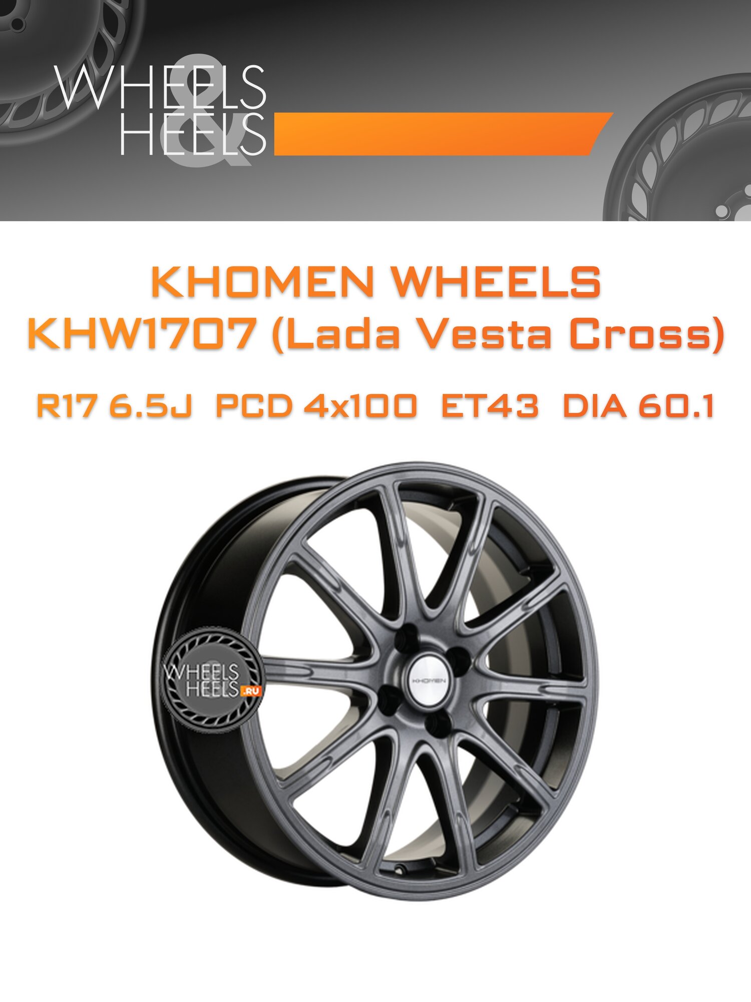 Диск автомобильный литой Khomen Wheels KHW1707 (Lada Vesta Cross) 17x6.5 4x100 et43 dia60.1 Gray