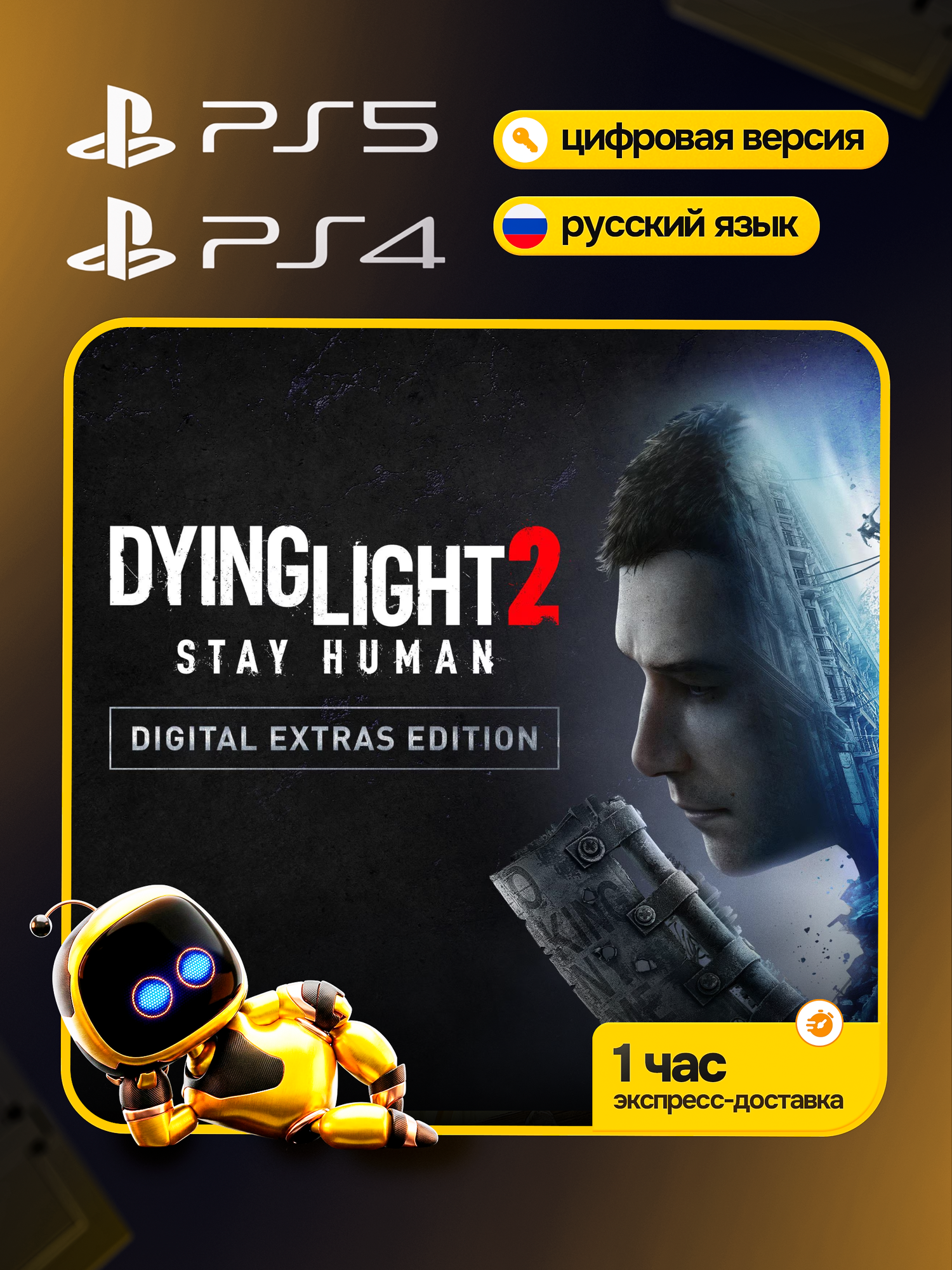 Игра Dying Light 2 Stay Human: Digital Extras Edition для PS4 и PS5, | русские субтитры и интерфейс | PS4/PS5