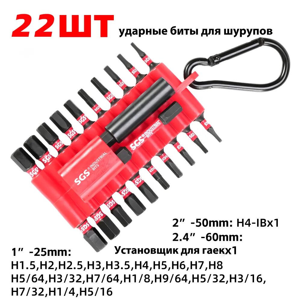Набор ударных шестигранных бит из стали S2 (22 шт) с держателем и установщиком гаек для шуруповерта