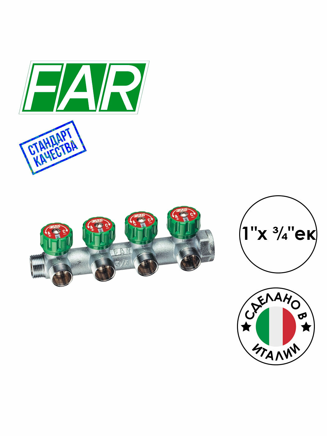 Коллектор регулирующий FAR (FK 3824 134), проходной,4 отвода, 1" в/н x 3/4"ек