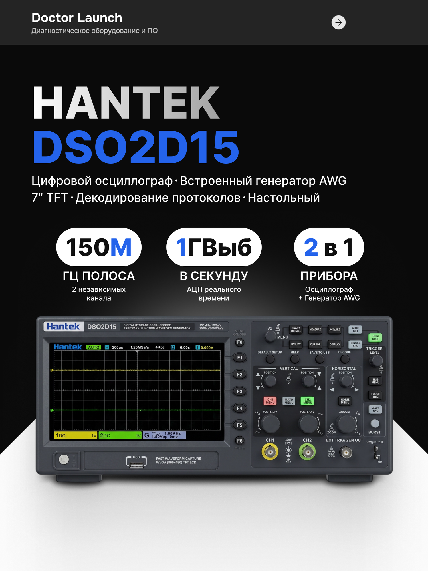 Осциллограф l Hantek DSO2D15, питание от аккумулятора, цветной дисплей