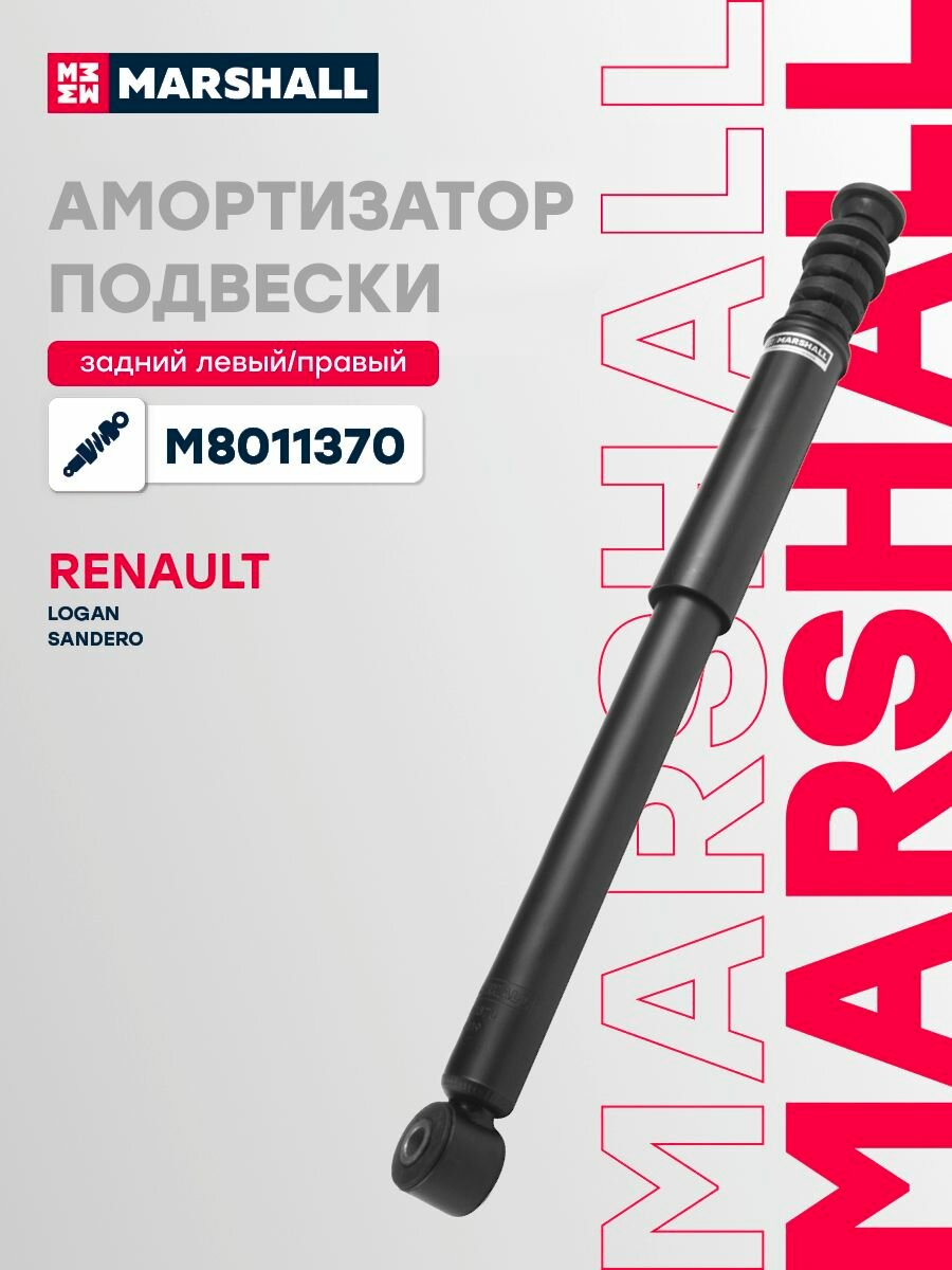 Амортизатор газовый задний правый/левый Marshall M8011370, для Renault