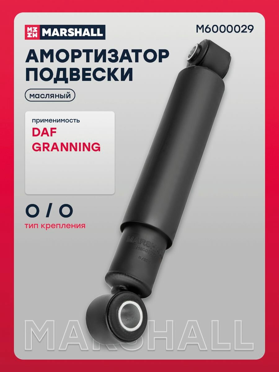 Амортизатор подвески DAF, GRANNING (M6000029)