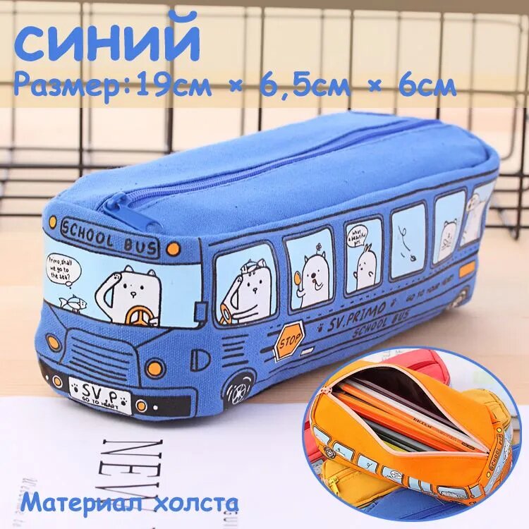 Студенческий пенал, Автобус автомобиль, синий,1 шт
