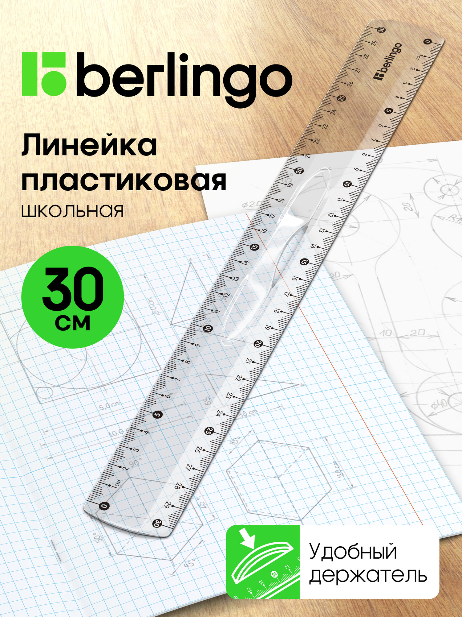 Линейка 30 см пластиковая с держателем пластиковая линейка линейка с держателем