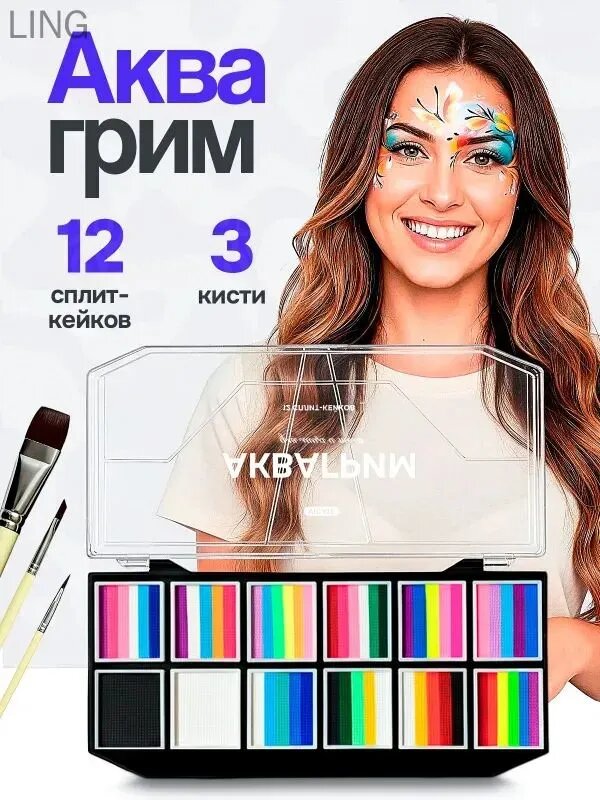 Аквагрим для лица и тела профессиональный подарок , большой набор 12 сплит-кейков.