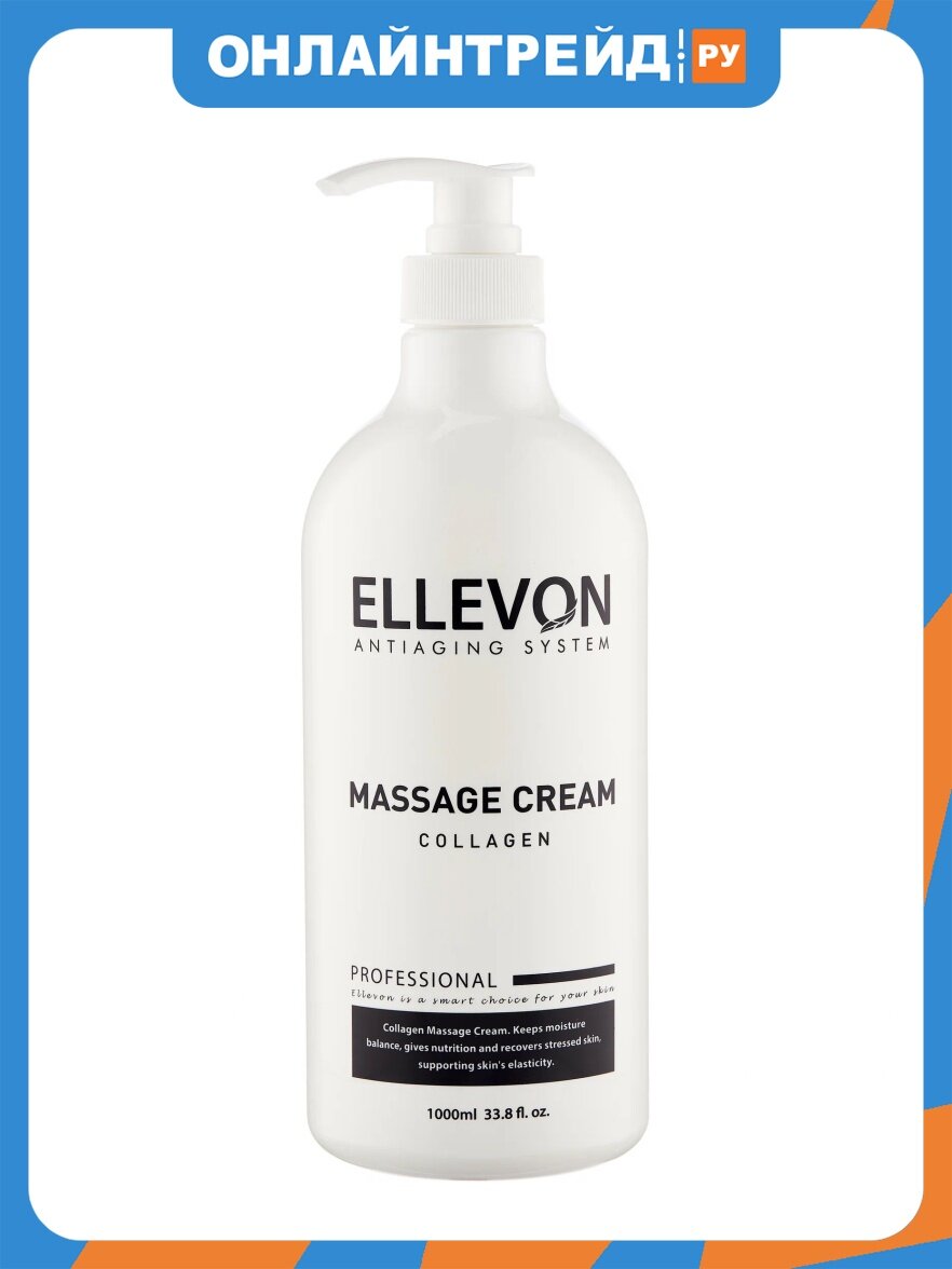 Массажный крем Ellevon Massage с коллагеном, 1 л