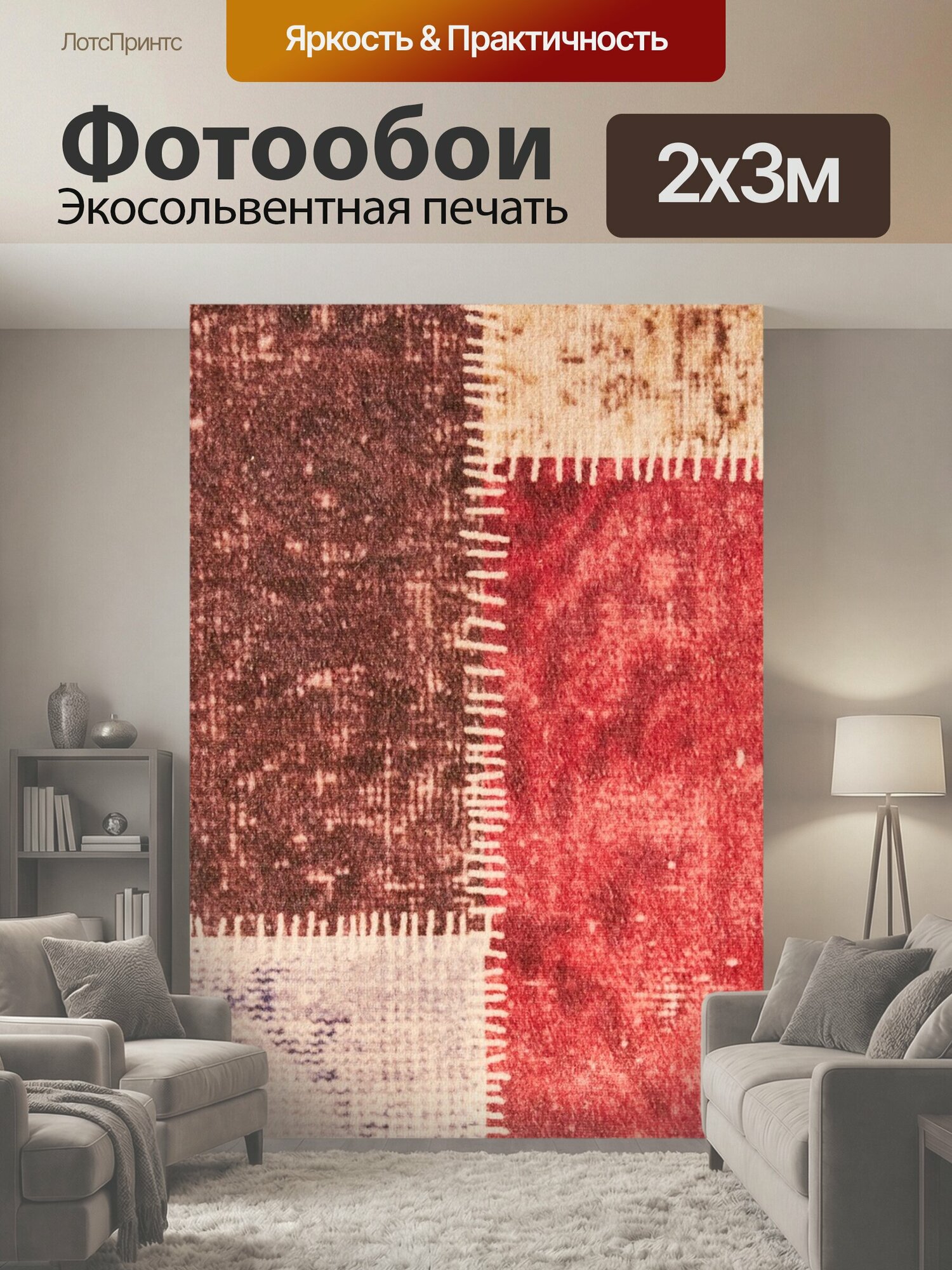 Фотообои "Ковер, ткань, текстиль" 200x300 см. экосольвентная печать