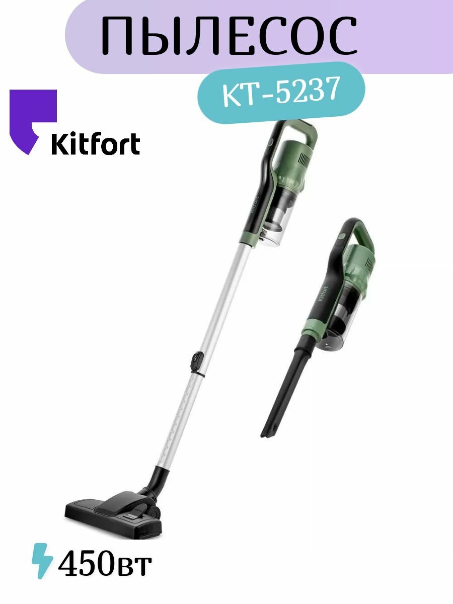 Пылесос Kitfort KT-5237