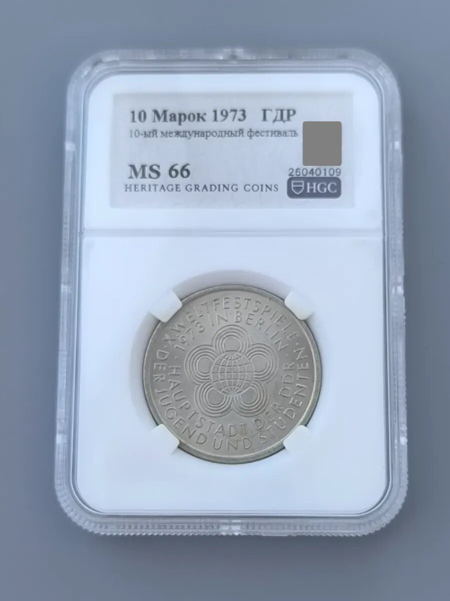 Монета 10 марок Германия (ГДР), 1973 г. "Фестиваль молодежи"