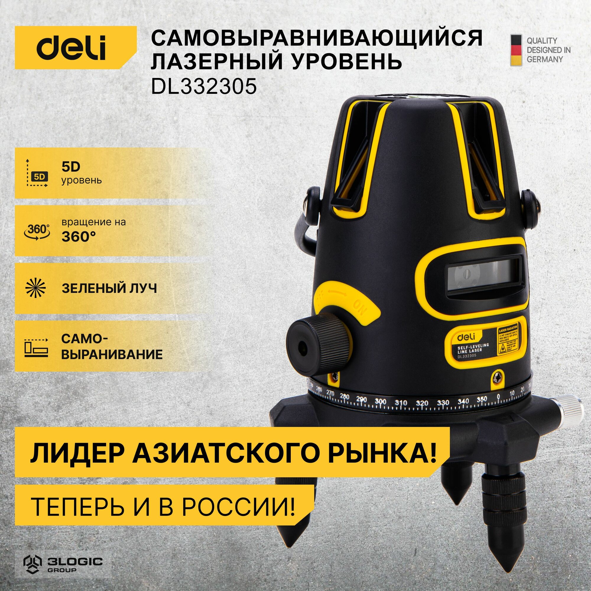 Лазерный уровень Deli DL332305 5 лучей(зеленый цвет), кейс