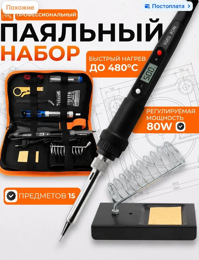 Anvifel Паяльник 80 Вт, Керамический нагреватель