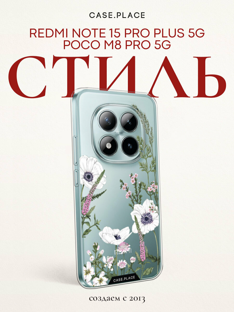 Чехол на Xiaomi Redmi Note 15 Pro+ 5G/POCO M8 Pro 5G / Редми Нот 15 Про+ 5G с принтом "Цветы рисунок", прозрачный