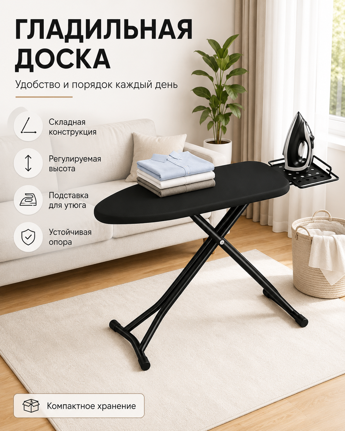 Складная гладильная доска, регулируемая по высоте, с подставкой для утюга и мини-доской 90*30cm