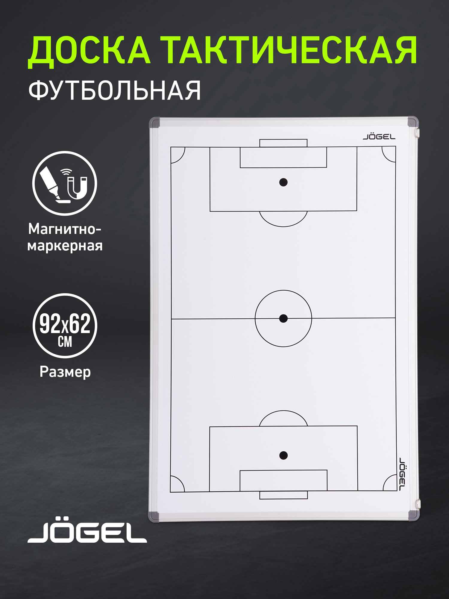 Доска тактическая Jögel JA-122, 60*90 см, магнитно-маркерная