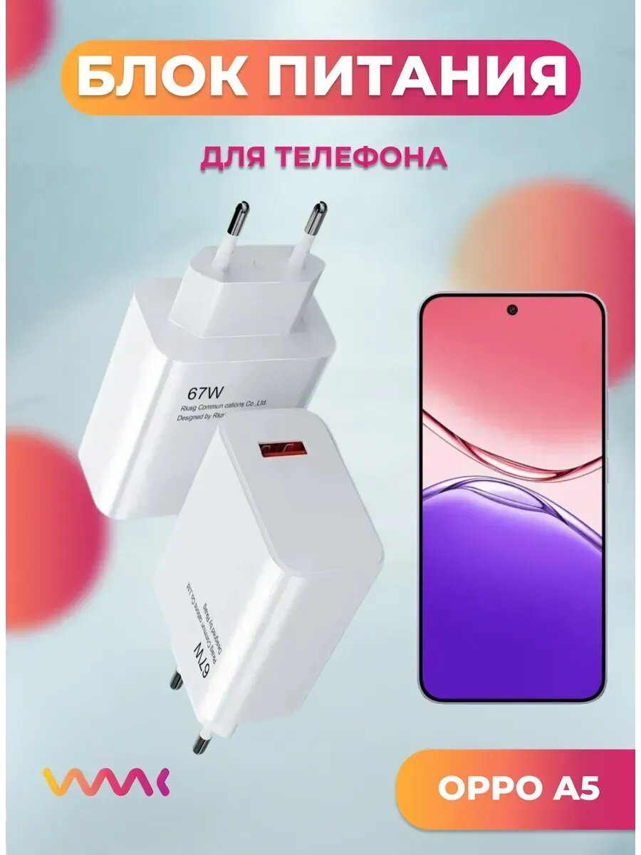 Блок (адаптер) питания для Oppo A5 (China)