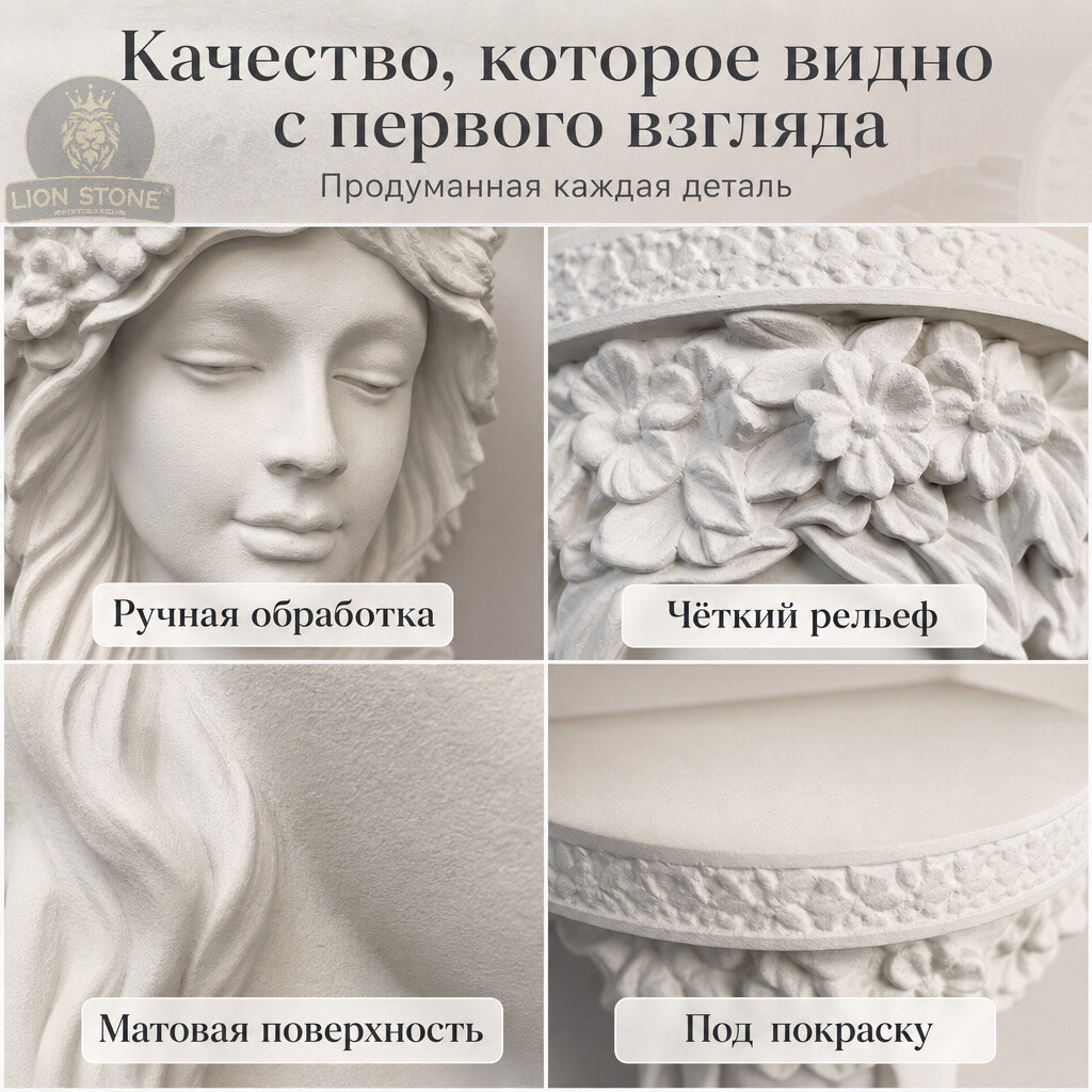 Консоль-навеска Lion Stone "Девушка", гипсовая, ширина 10 см, высота 26 см, цвет белый — фото 1