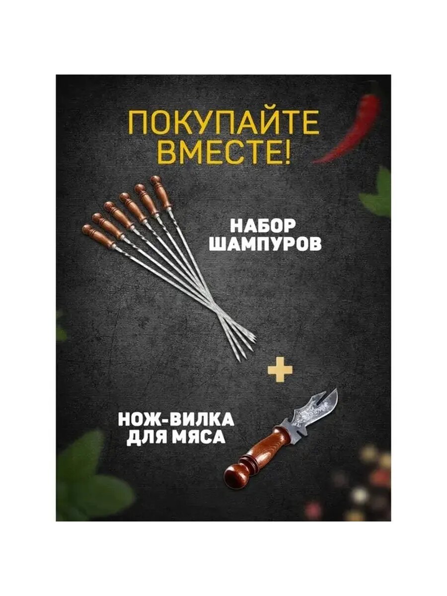 Прочный шампур с деревянной ручкой для шашлыка
