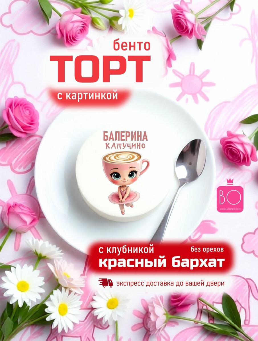 Тортик на дату ребенка с картинкой Чашечка кофе с начинкой бисквит красный бархат с клубникой , 450 грамм