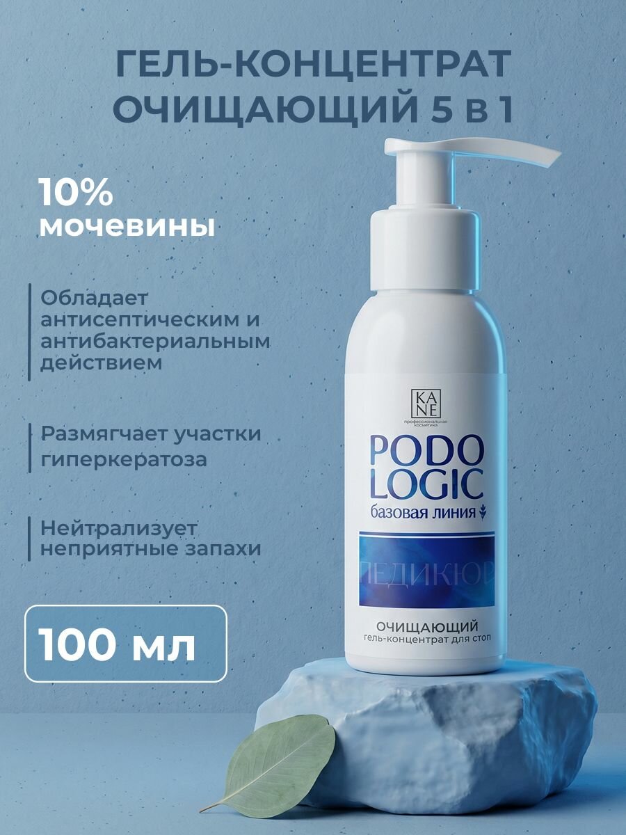 KANE Professional, Очищающий концентрат с мочевиной 10% и пантенолом, Гель мыло для ног от запаха пота, средство против гипергидроза, 100 мл