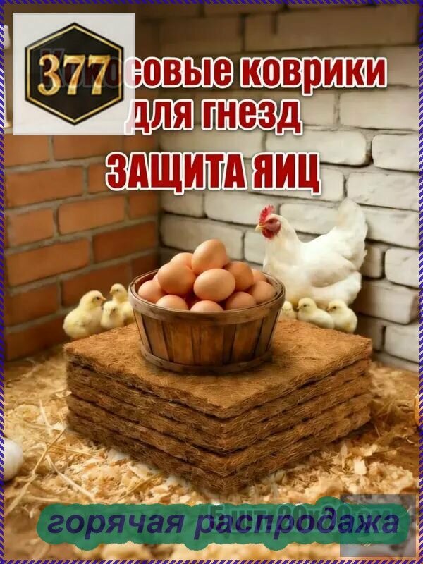 5шт Коврик-подстилка из кокосового волокна для куриного гнезда, мягкий, дышащий, можно резать, защита яиц