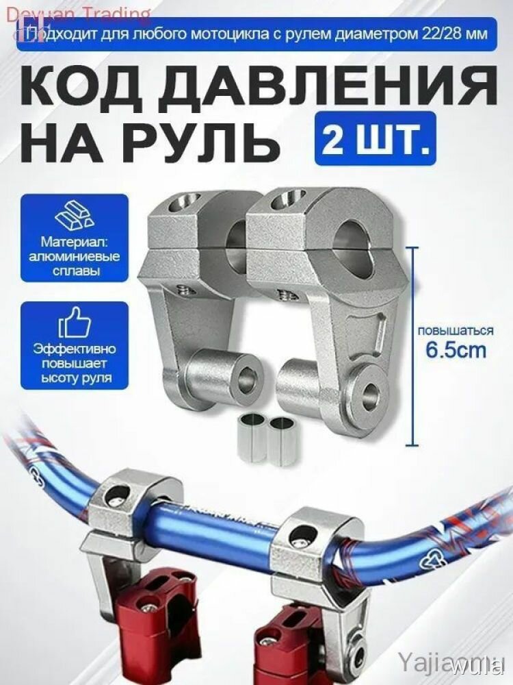 Проставки переходники руля мотоцикла /Универсальные проставки на руль22-28mm 2шт