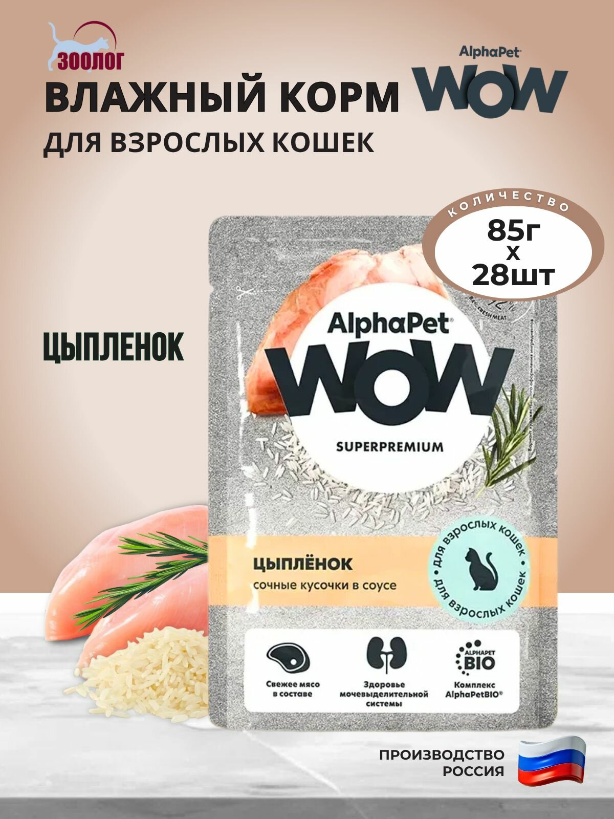 Влажный корм для кошек цыпленок 85г*28шт.