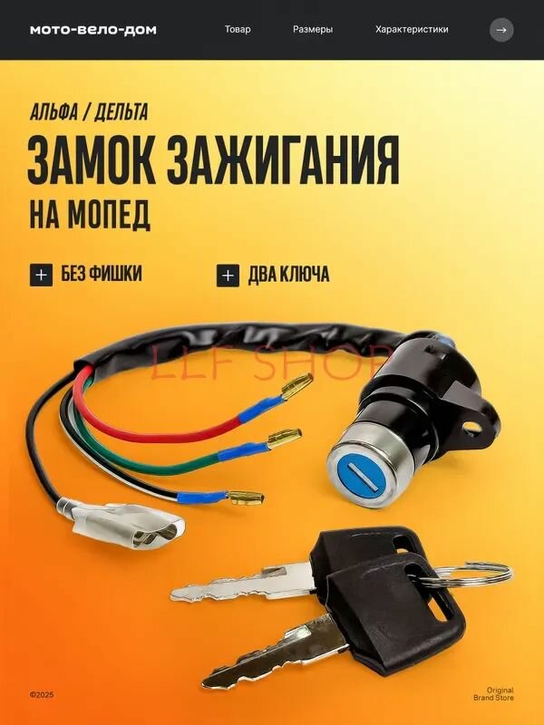 Замок зажигания мопеда Альфа/Дельта