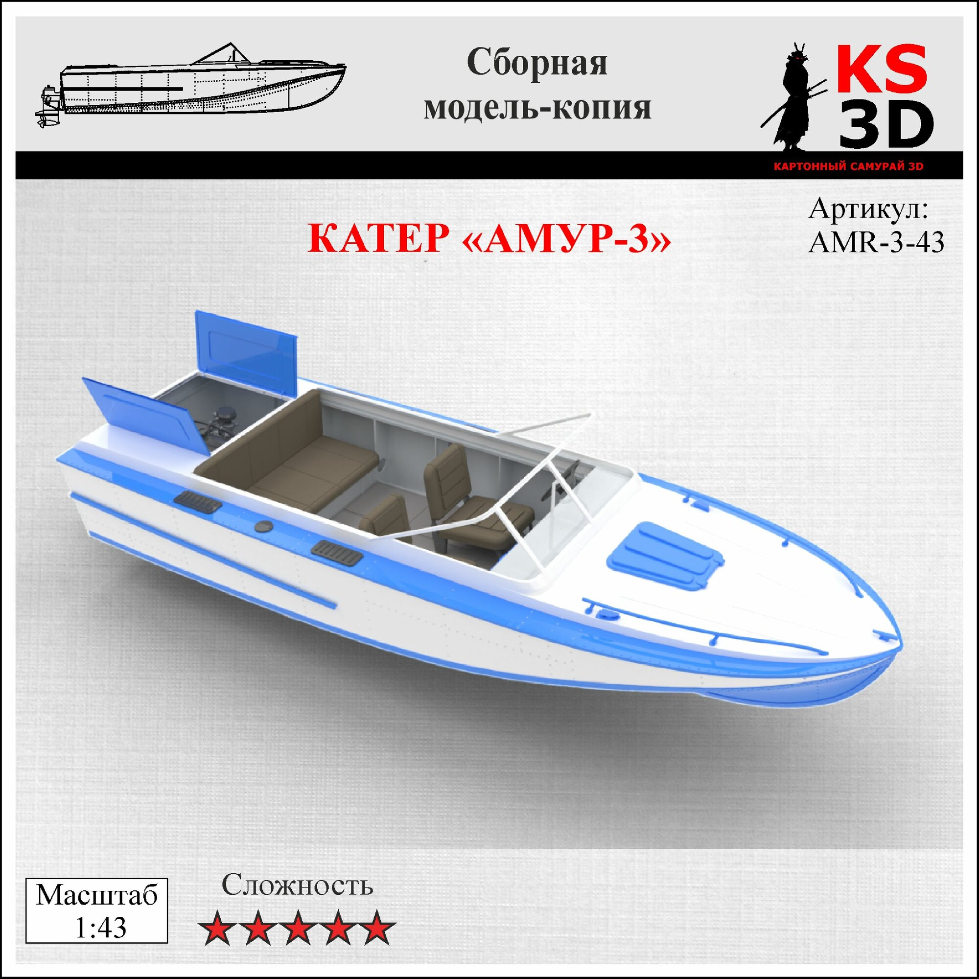 Сборная модель-копия катера "Амур-3" Масштаб 1:43
