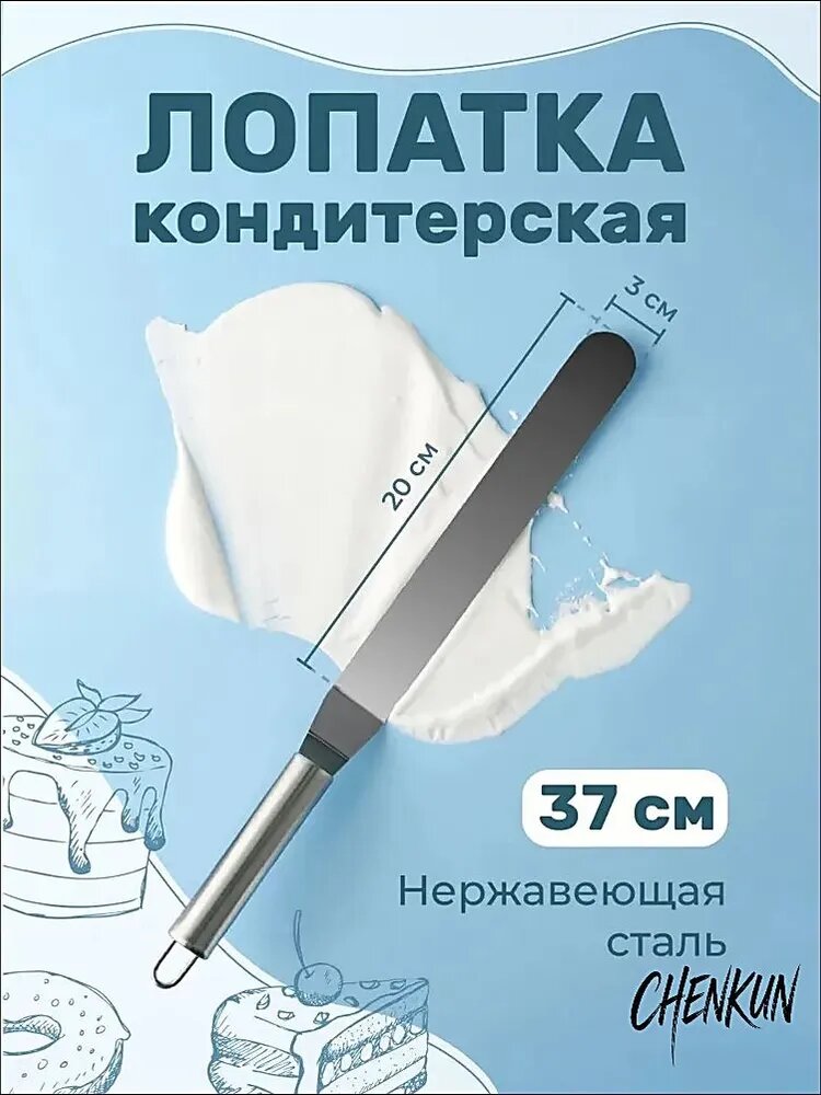 Лопатка для выпечки, длина 37 см, 1 шт