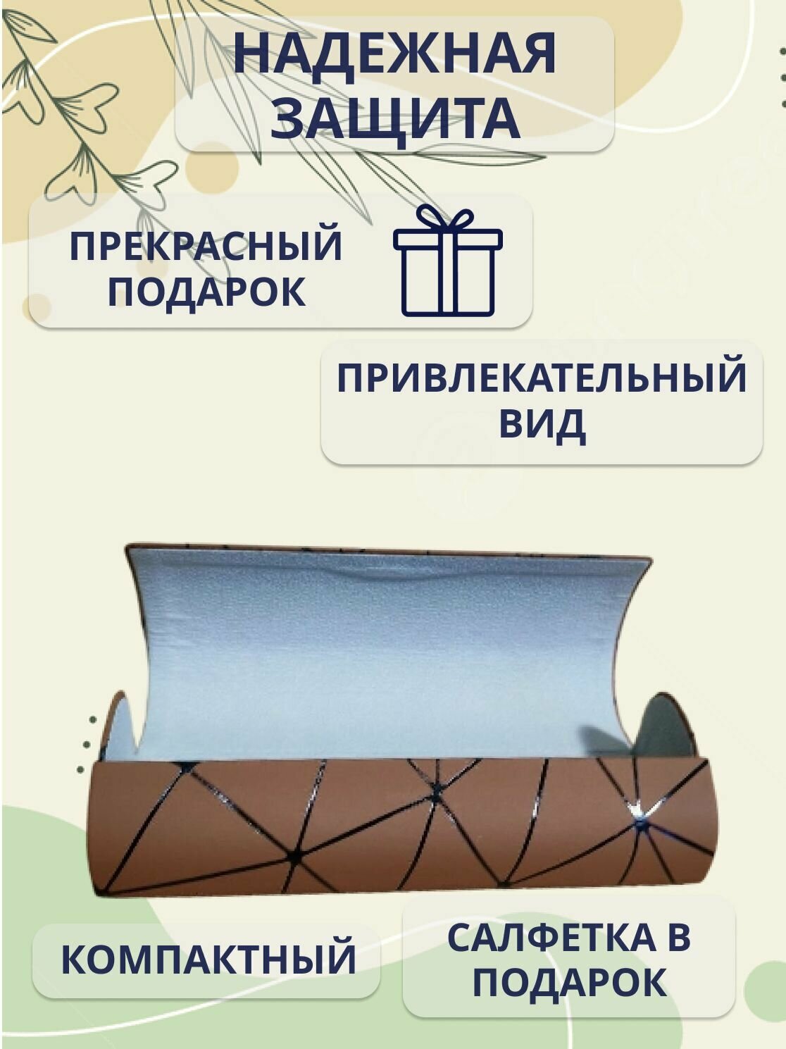 Футляр для очков — фото 1