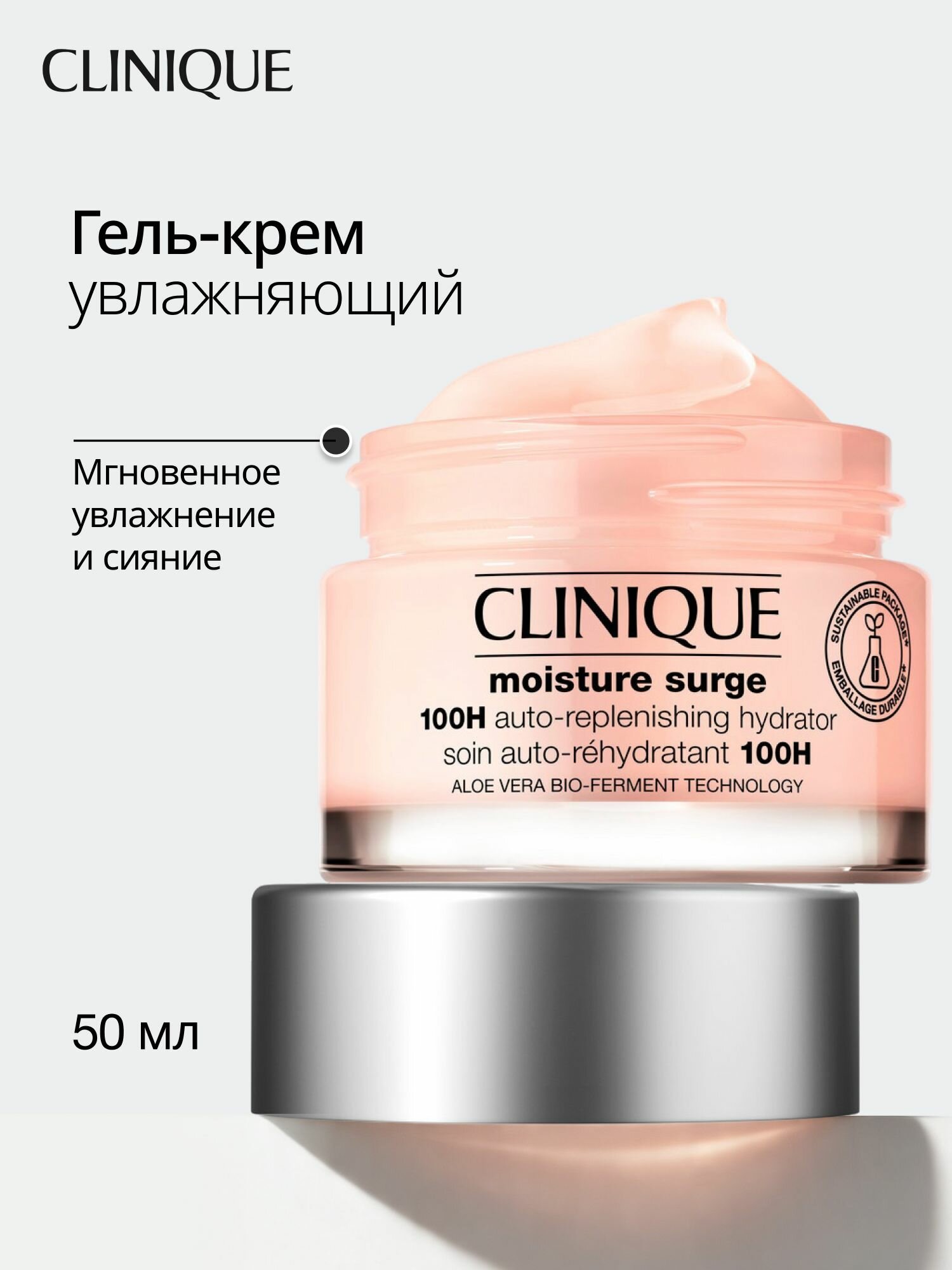 Clinique Интенсивный крем гель для лица увлажняющий на 100 часов Moisture Surge 100H, 50 мл