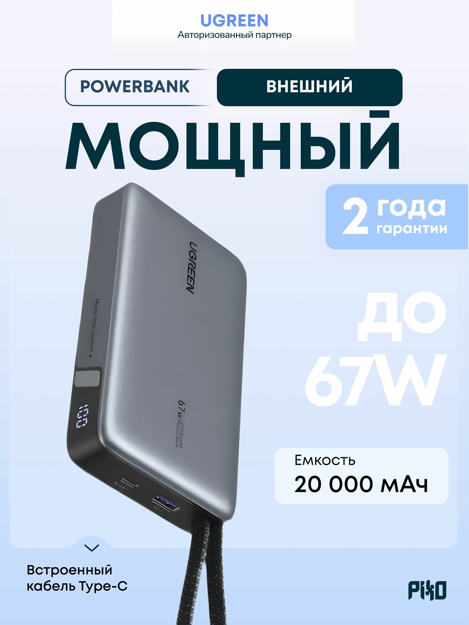 Внешний аккумулятор PowerBank Ugreen PB550 (55996B) 20000mAh 67W USB-C + USB-A (встроенный кабель Type-C), серый