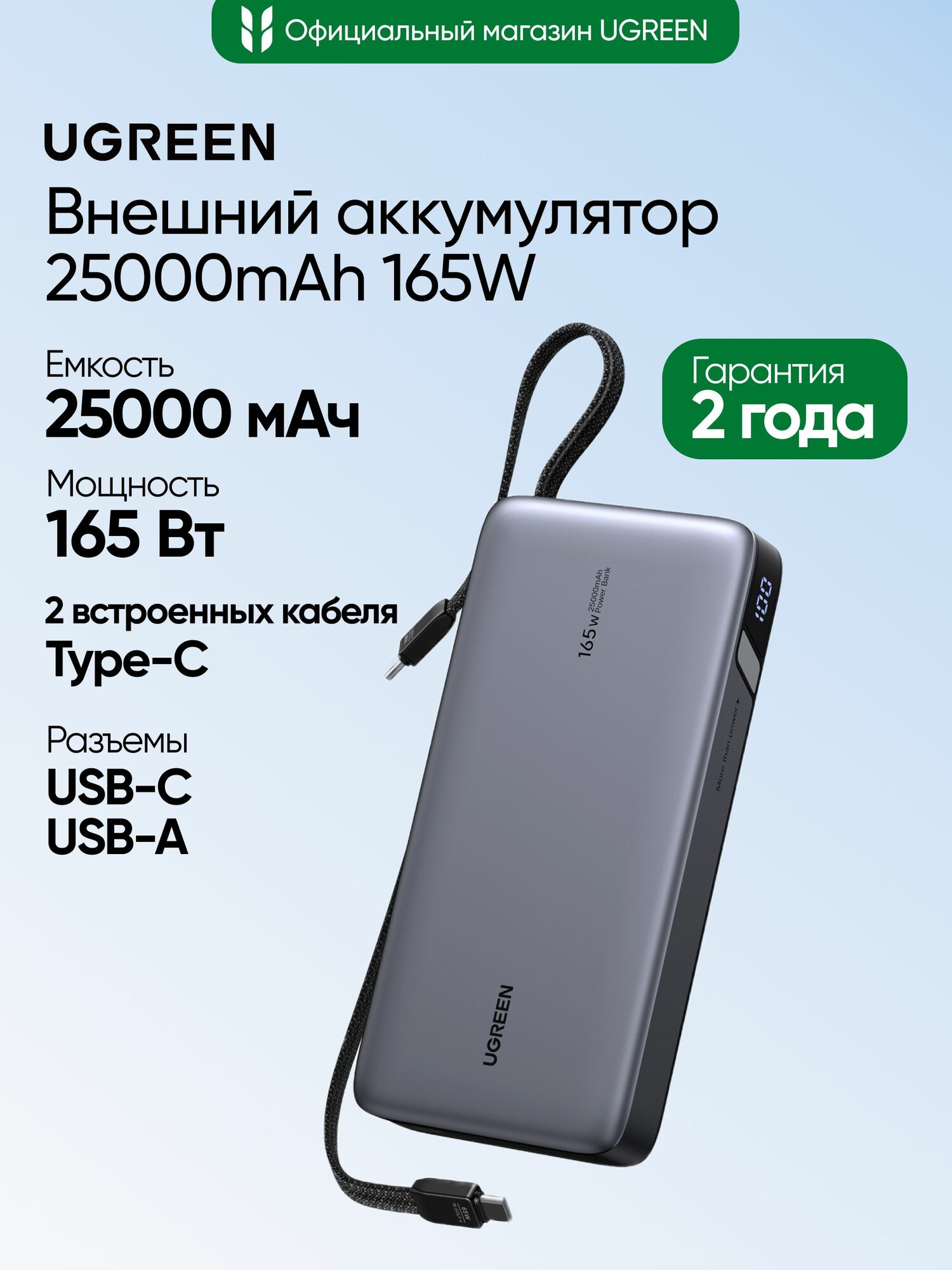 Повербанк UGREEN PB552 (55995B) 25000mAh Power Bank 165W со встроенным кабелем USB-C.