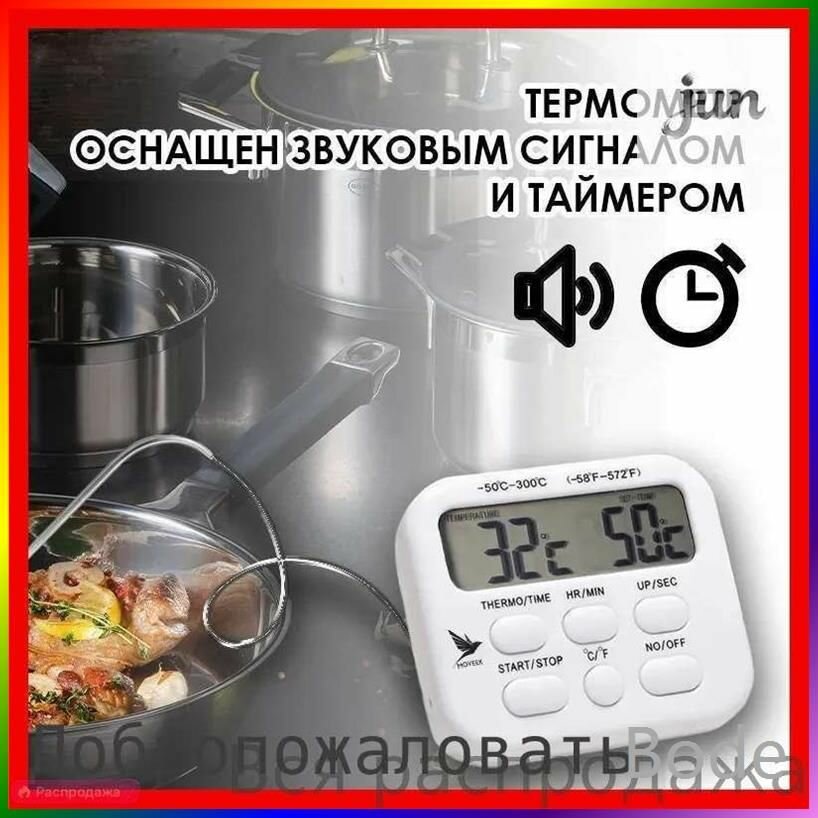Кулинарный термометр