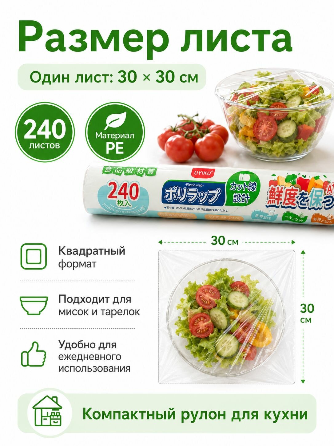 Пленка пищевая, 72м х 30 см, 240 шт