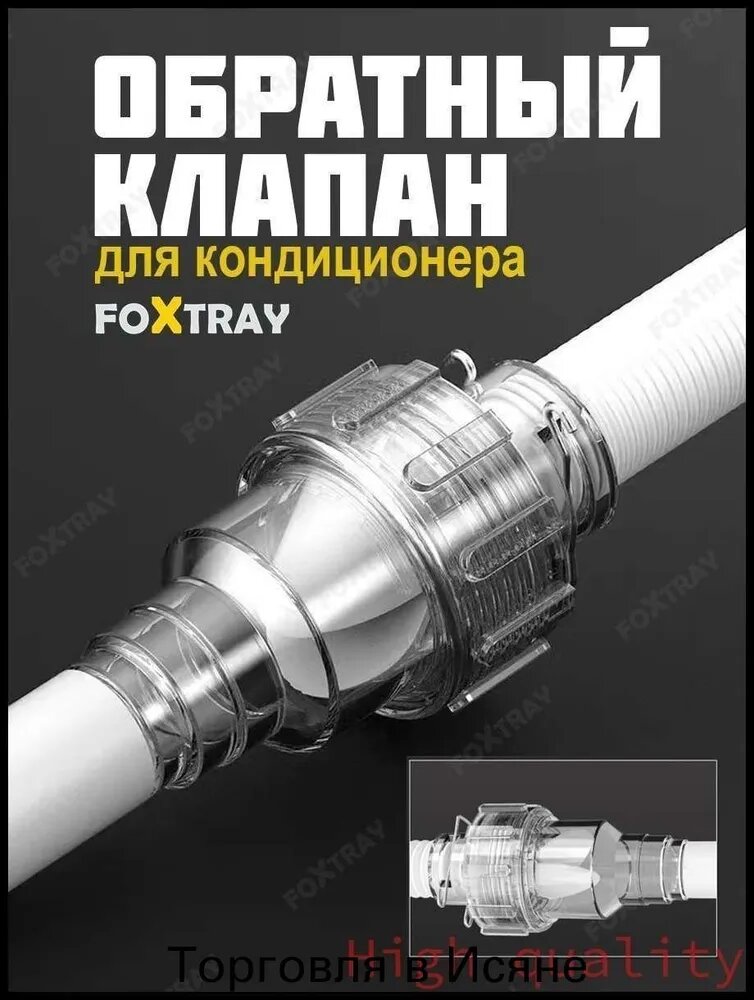 Эксклюзивный сухой сифон обратный клапан для кондиционера лидер продаж 2026 года