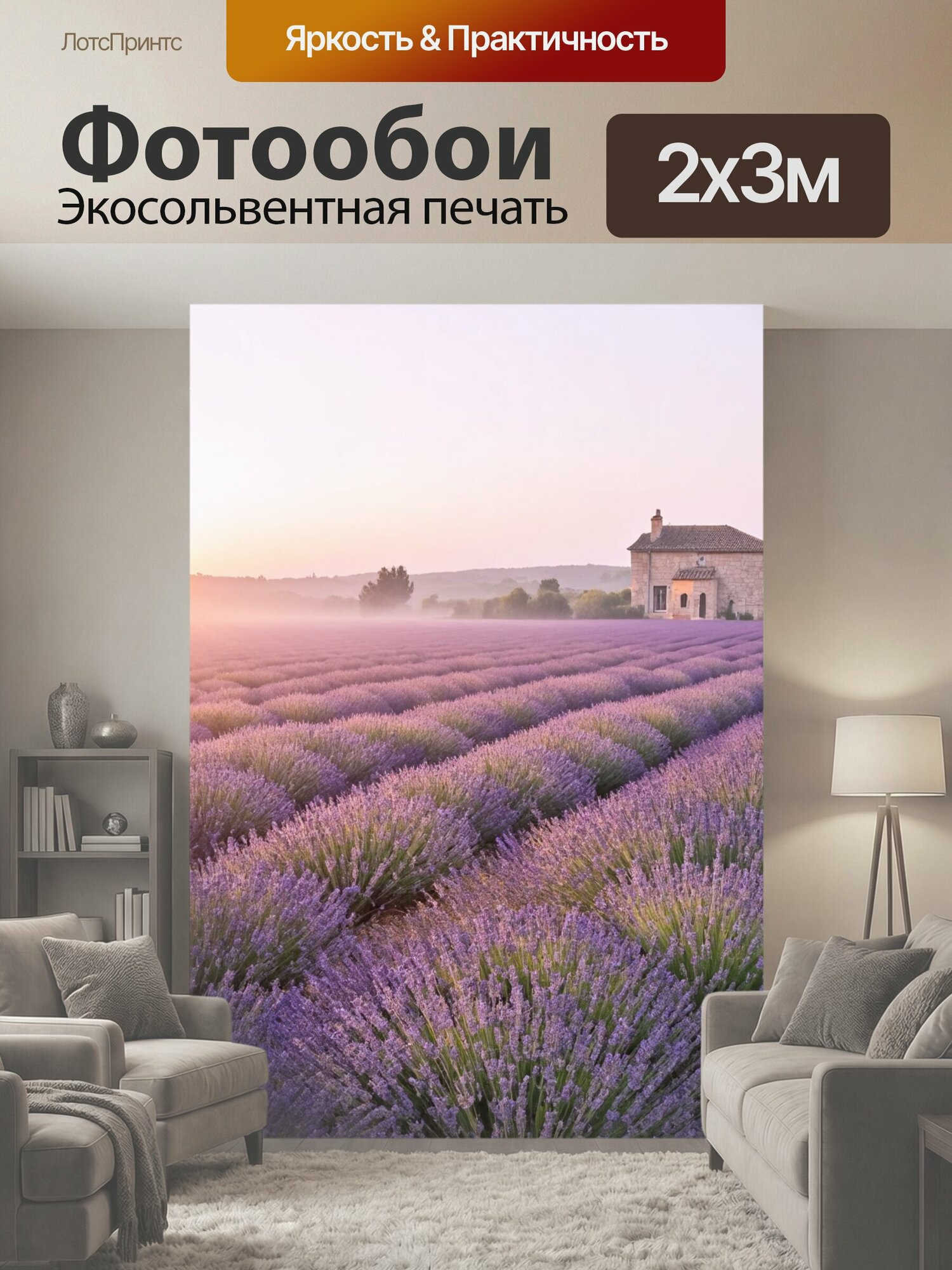 Фотообои "Прованс: восход солнца на фоне туманного лавандина заполняет этот пейзаж мягкими нежными цветами, переливающимися на фоне лавандовых." 200x300 см. экосольвентная печать