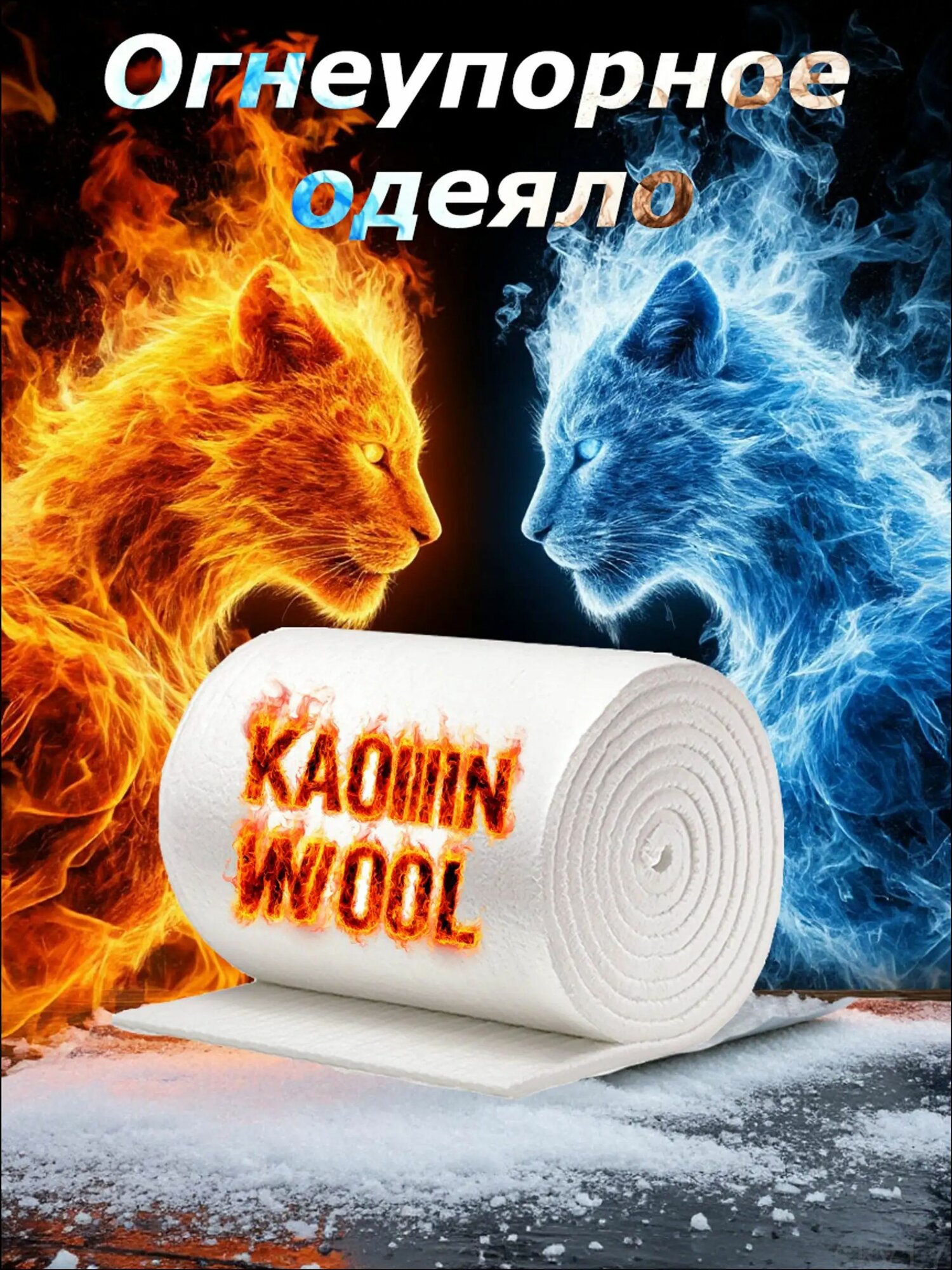 Каолиновая Вата 2000*610*25 огнеупорное керамическое волокно Ceraterm 1260С