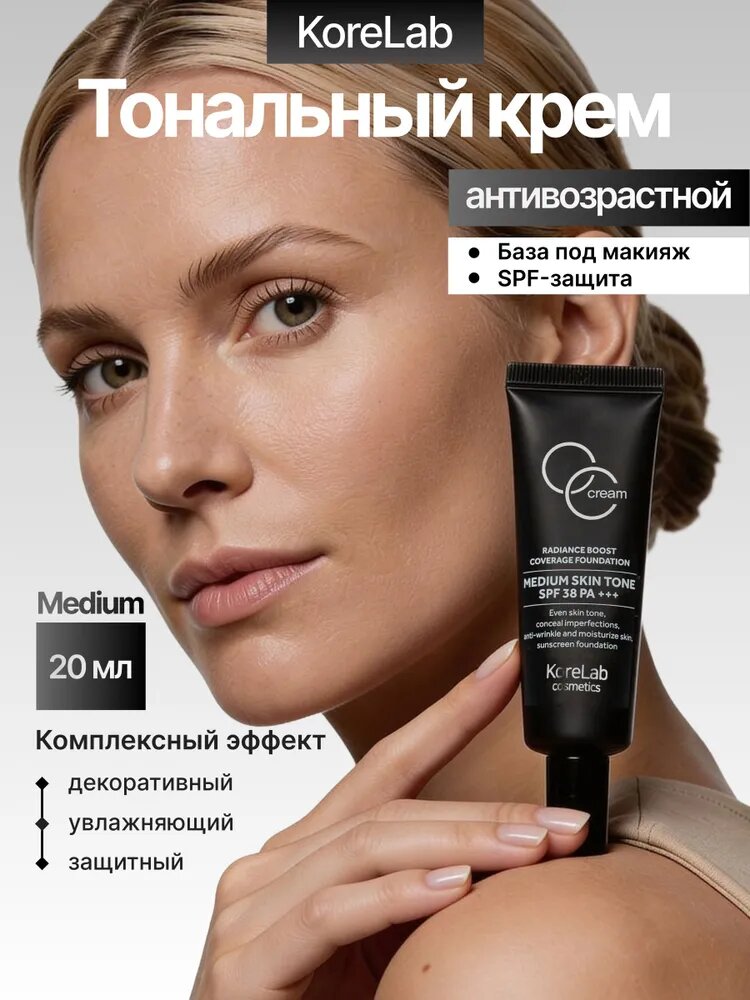 Тональный крем для лица Korelab 20 мл Medium