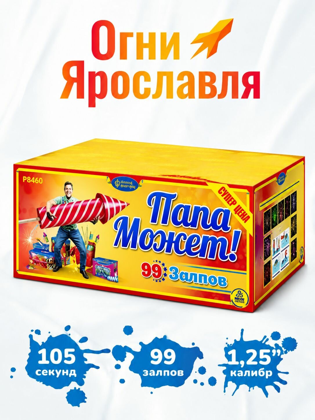 Фейерверк "Папа может" (99 залпов, 1.25", крупнокалиберный) Огни Ярославля