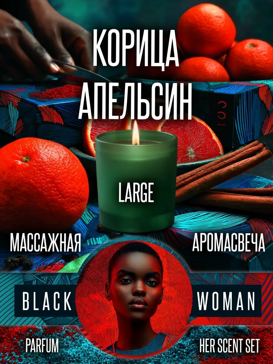 Свеча для тела массажная аромат корицы и апельсина