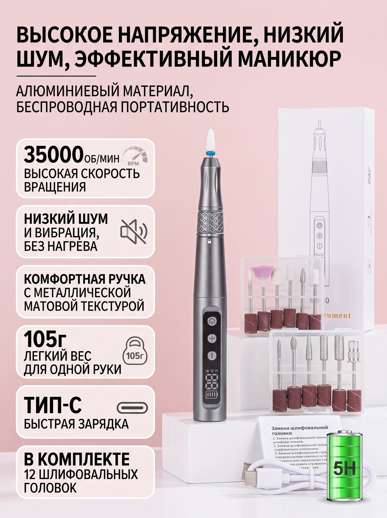 Аппарат для маникюра, педикюра универсальный