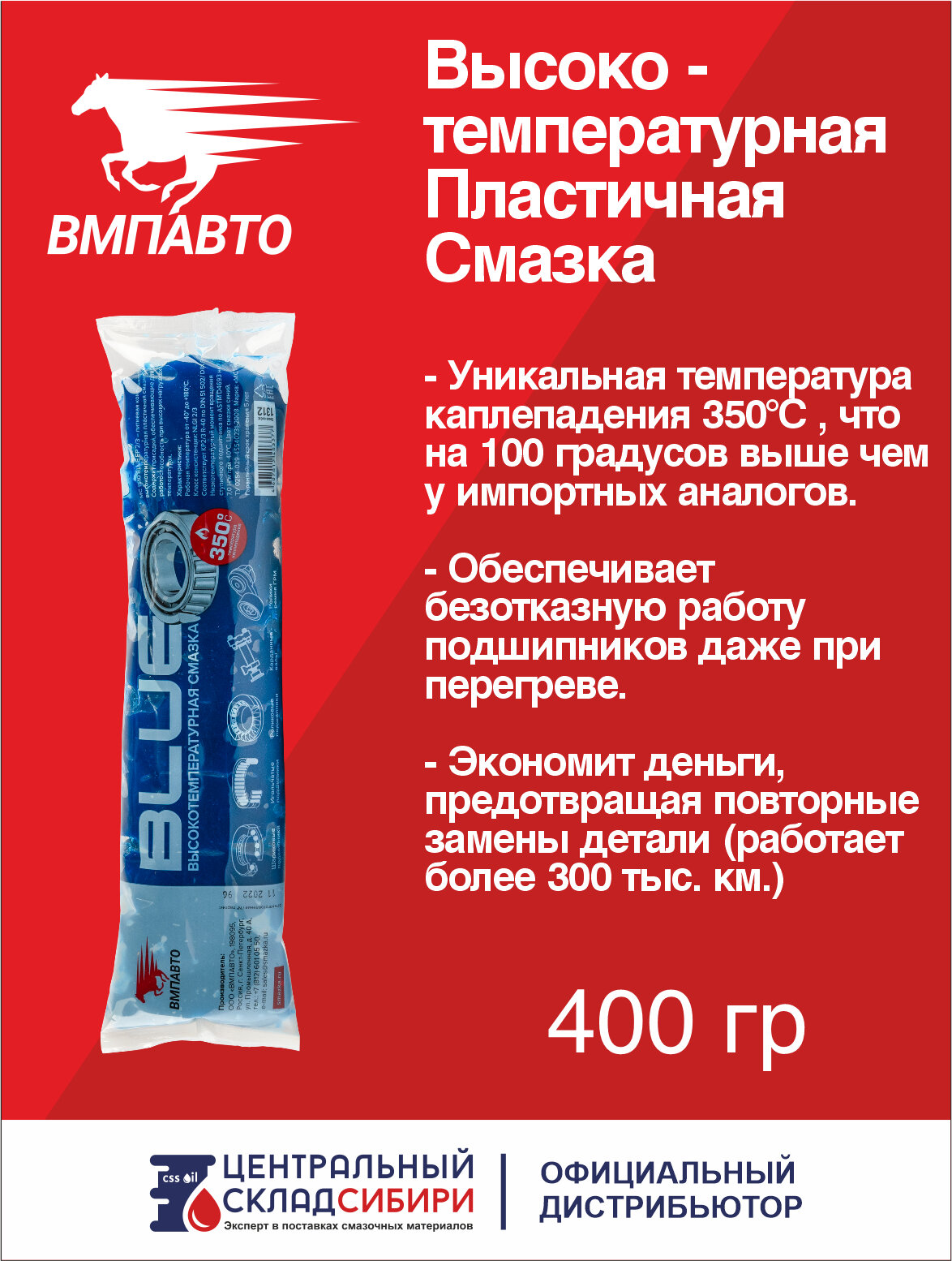Универсальная синяя высокотемпературная литиевая смазка МС 1510