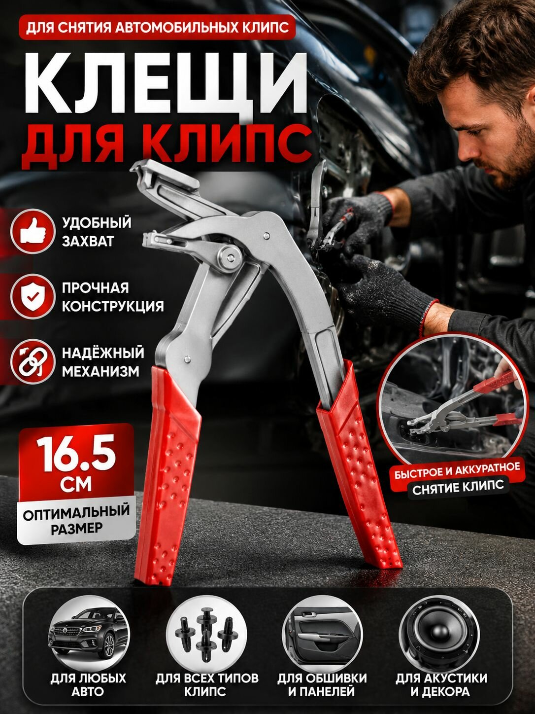 Инструмент автомобильный для снятия обшивок и клипс/автомобильный съемник клипс/извлекатель клипс
