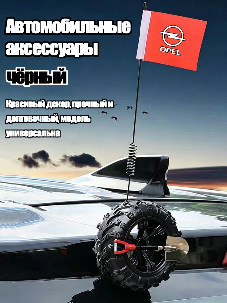 Декоративный аксессуар, выполненный в стиле запасного колеса и предназначенный для автомобилей Opel