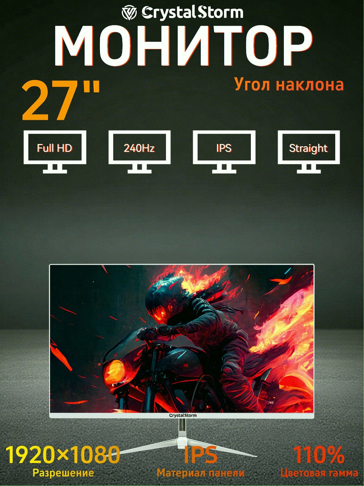 CrystalStorm 27" Монитор 1920x1080 240 Гц, IPS, белый игровой, для компьютера