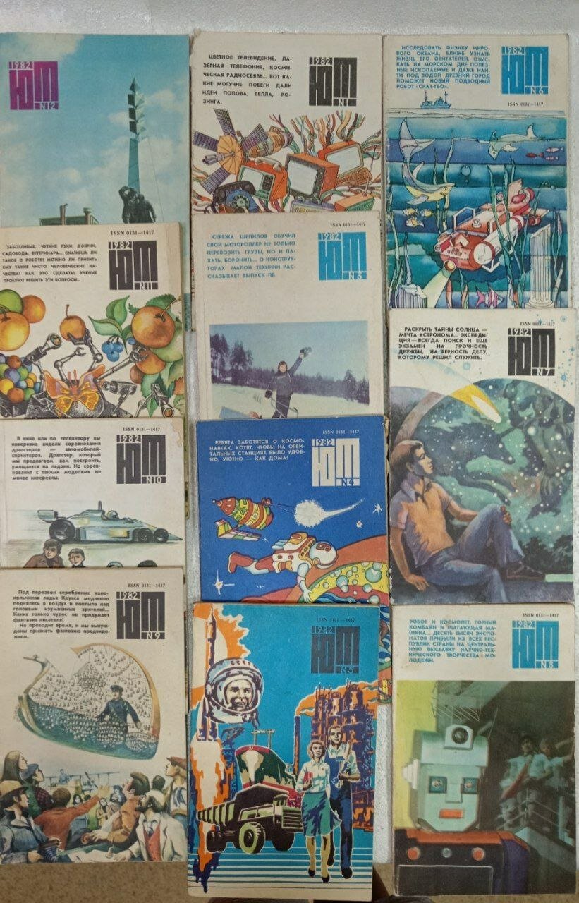 Журнал "Юный техник" №1, 3-12 за 1982 год (комплект из 11 секонд-хенд журналов)