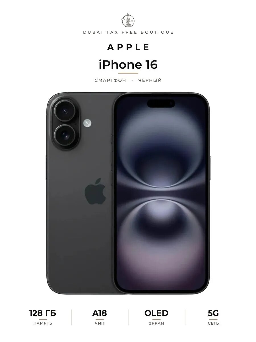 Смартфон Apple iPhone 16 128 ГБ, Dual: nano SIM + eSIM, Black